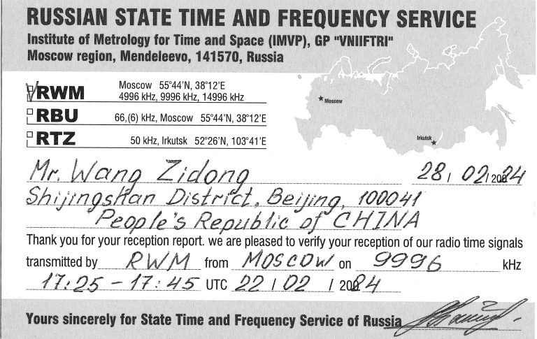 QSL分享：RWM-20240222 – 紫东的博客